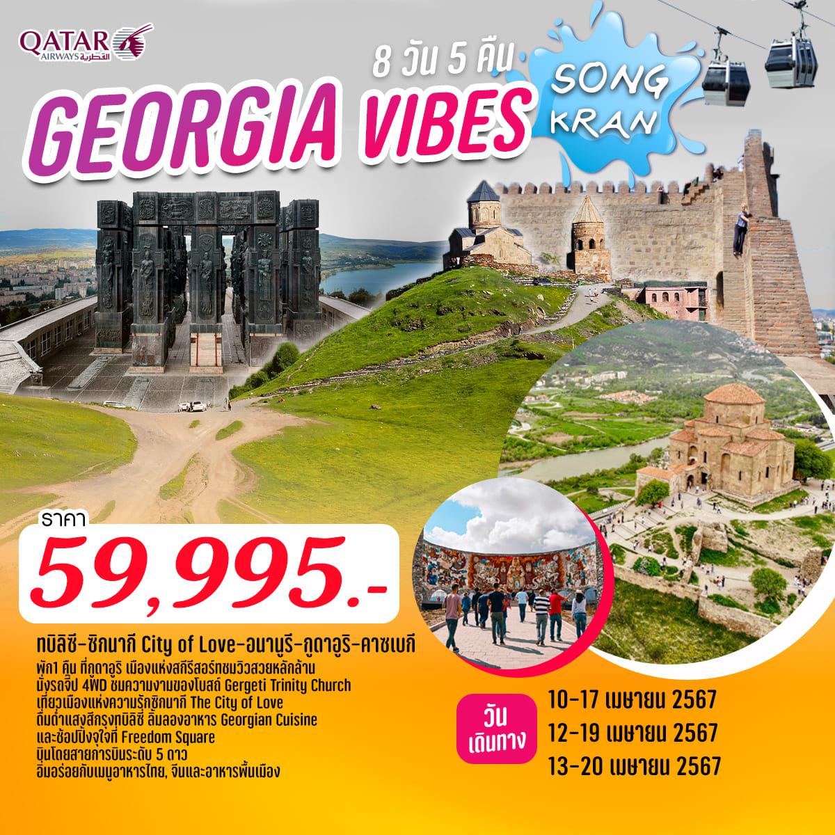 ทัวร์จอร์เจีย เมืองทบิลิซิ, คูทายสิ, กอรี, มิสเคด้า GEORGIA VIBES ...